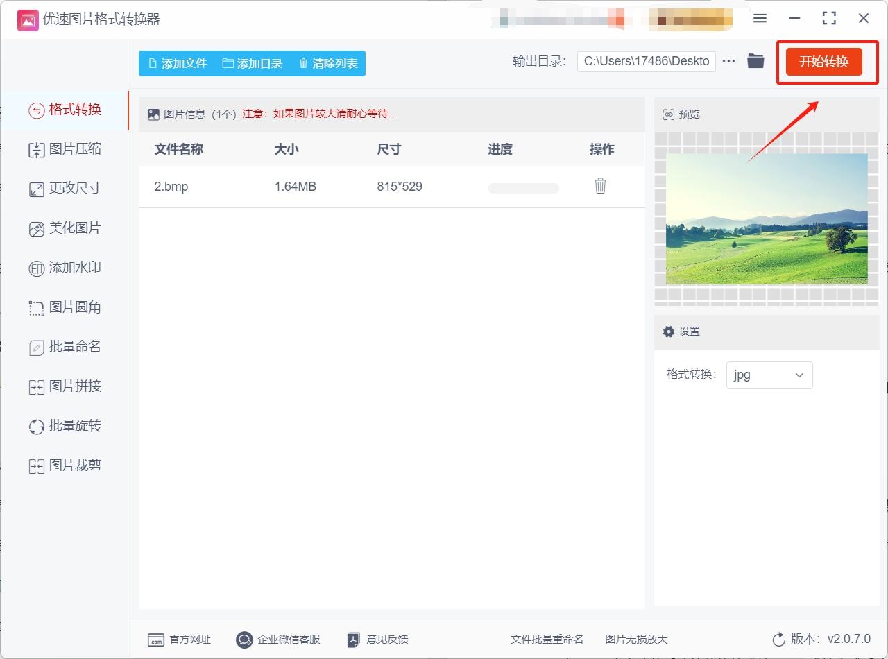 bmp怎么转换为jpg格式？这几种bmp转jpg方法值得收藏起来！ - 知乎