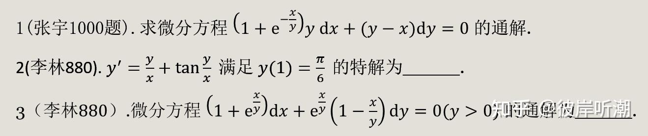 高等数学 | 考研数学 | 微分方程总结 - 知乎