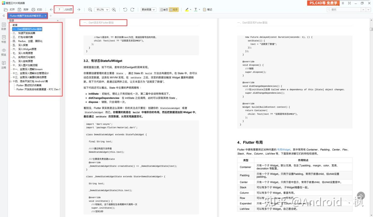 谷歌大佬全新《flutter完整开发实战详解手册》限时分享！ 知乎 