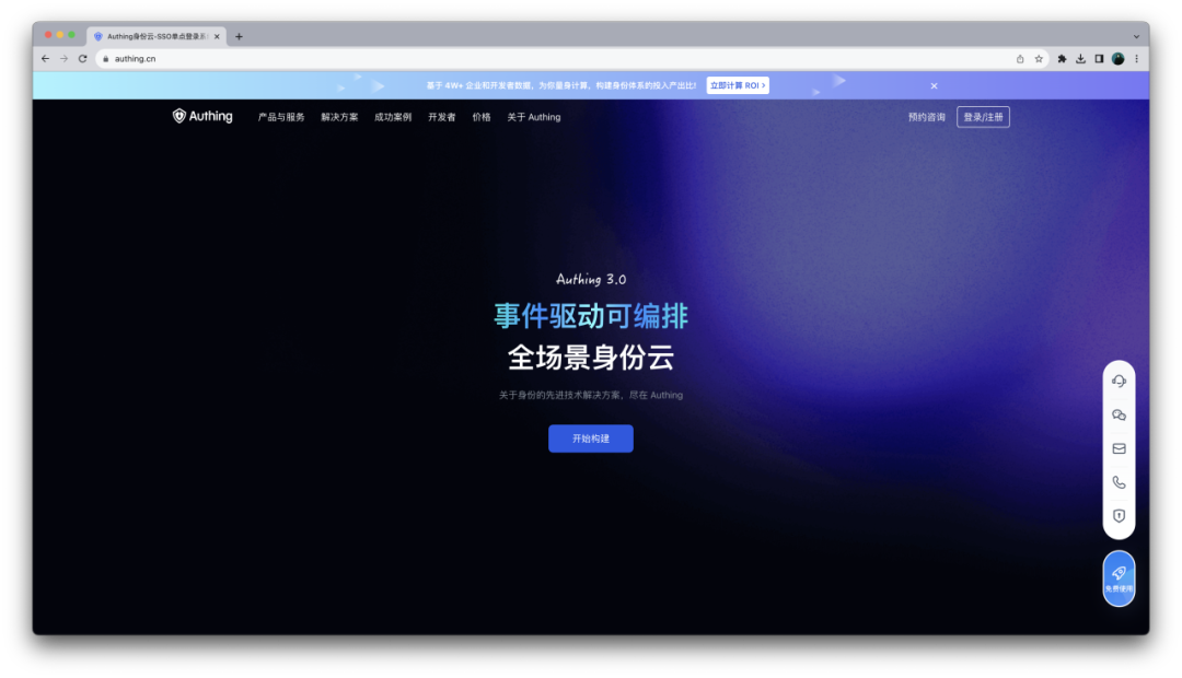 Authing 官网新升级，「客户第一」是我们的方法论 - 知乎