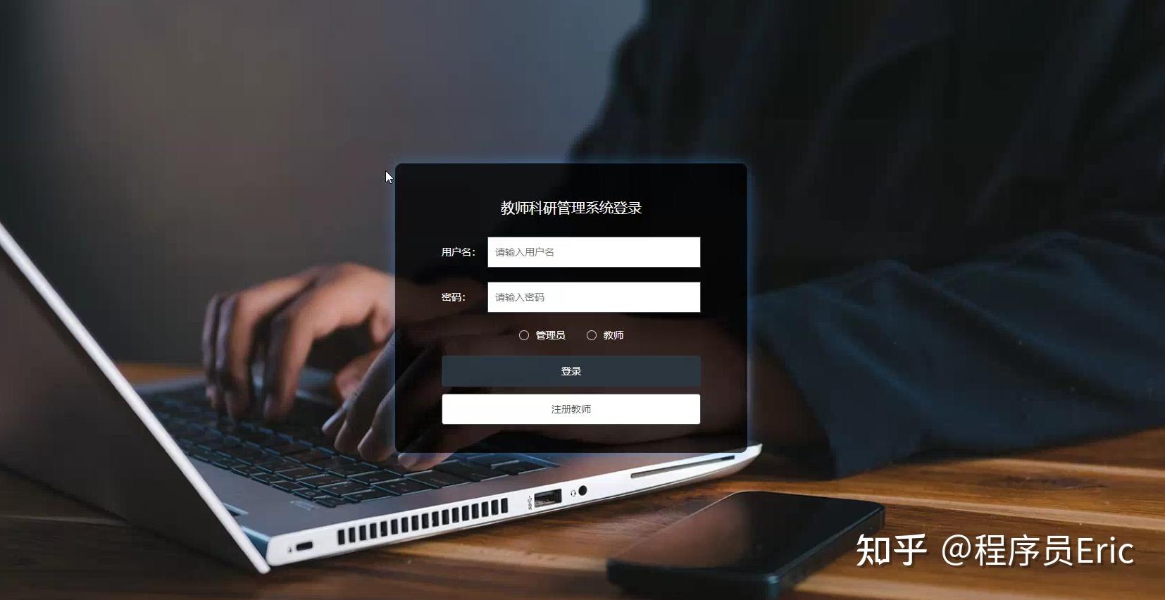 计算机毕业设计 教师科研管理系统 Javaspringbootvue 前后端分离 文档报告 代码讲解 安装调试 知乎