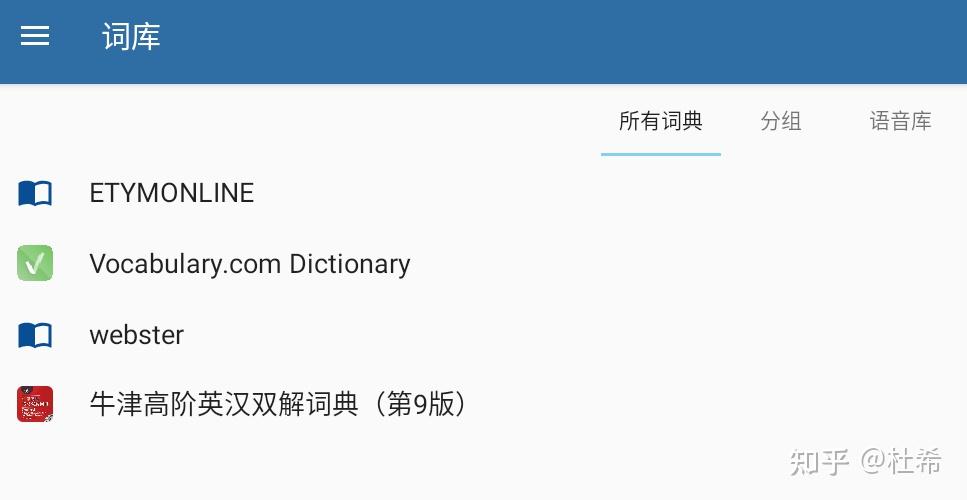 E02 [资源]MDict手机版安装教程 - 知乎