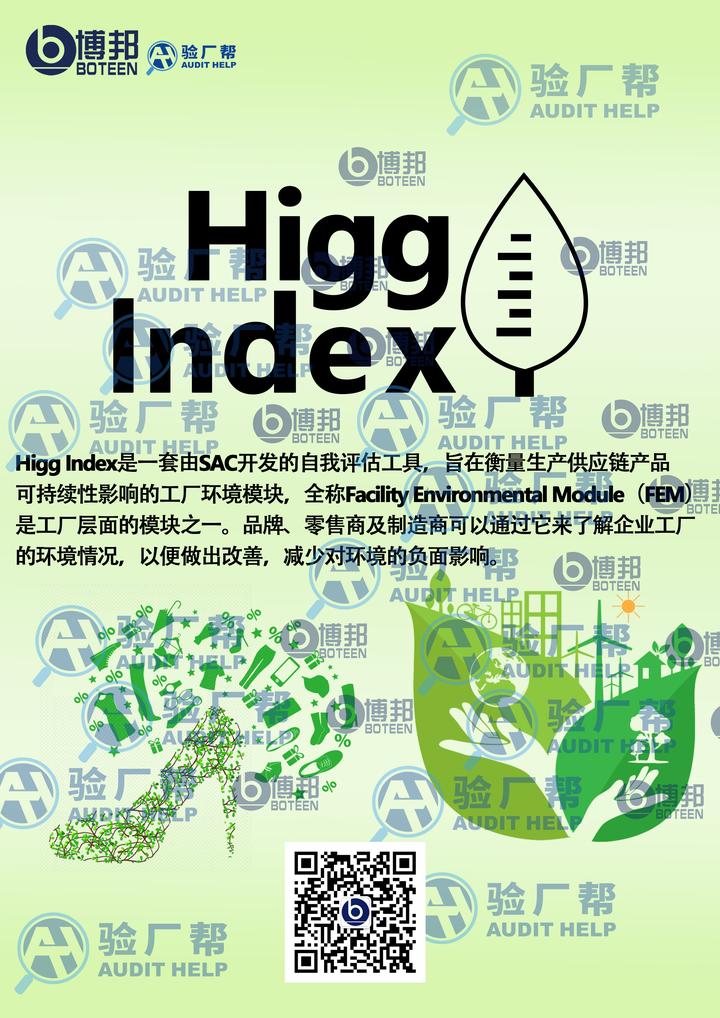 什么是HIGG认证?工厂环境模块（HIGGFEM） - 知乎