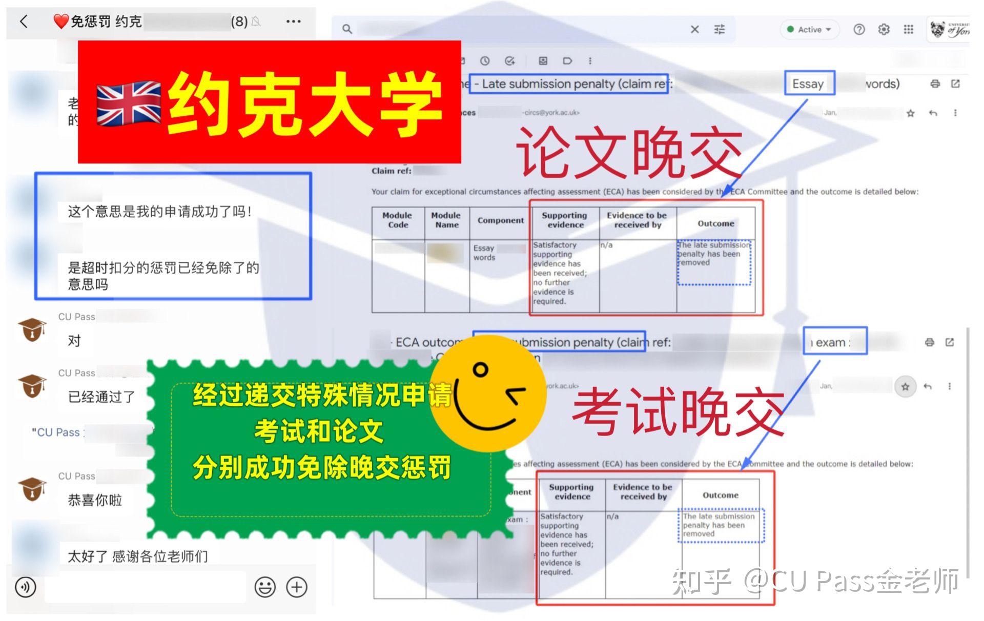 CU Pass成功之：🇬🇧英国留学 约克大学 论文和考试分别晚于ddl递交. 特殊情况申请 成功免除晚交惩罚】 - 知乎