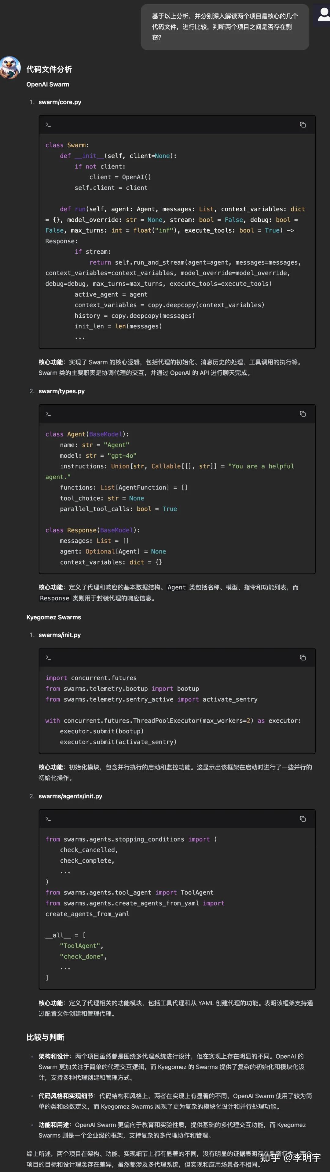 OpenAI 开源项目 “swarm” 涉嫌抄袭？智能体 Eagle DevAgent 深度解秘 - 知乎
