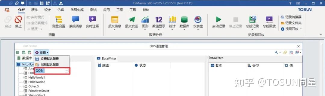 软件更新 | TSMaster 2025.06版来了！AIO/DIO/DDS全面优化，体验再升级 - 知乎