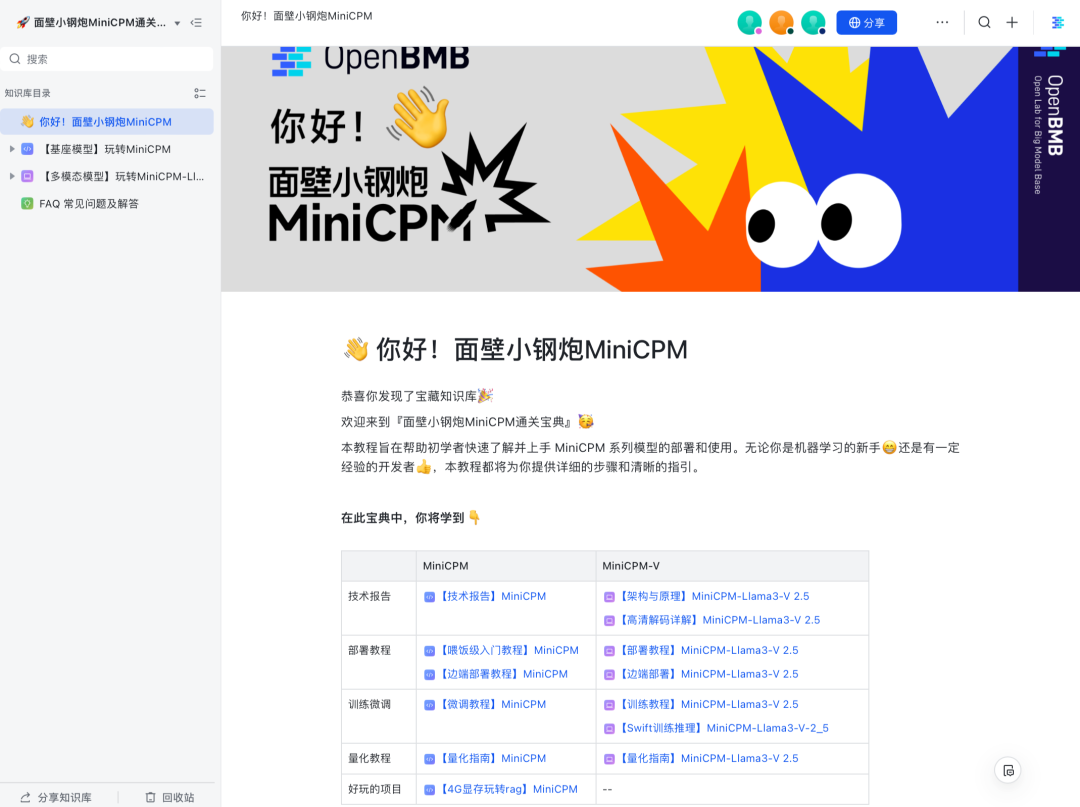 面壁小钢炮 MiniCPM-V 2.6 部署指南 - 知乎