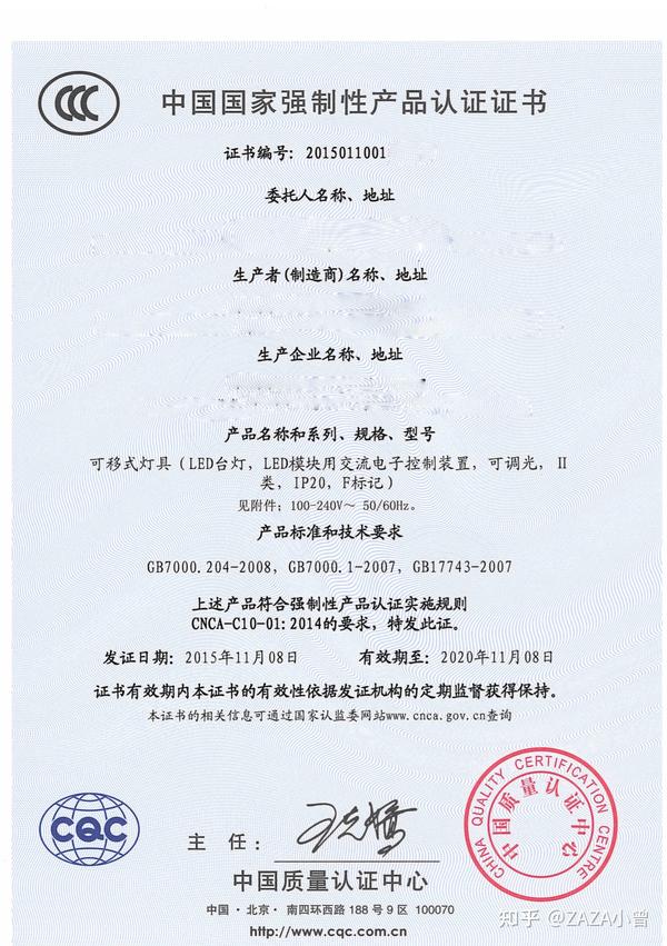 CCC认证和CQC认证的区别 - 知乎