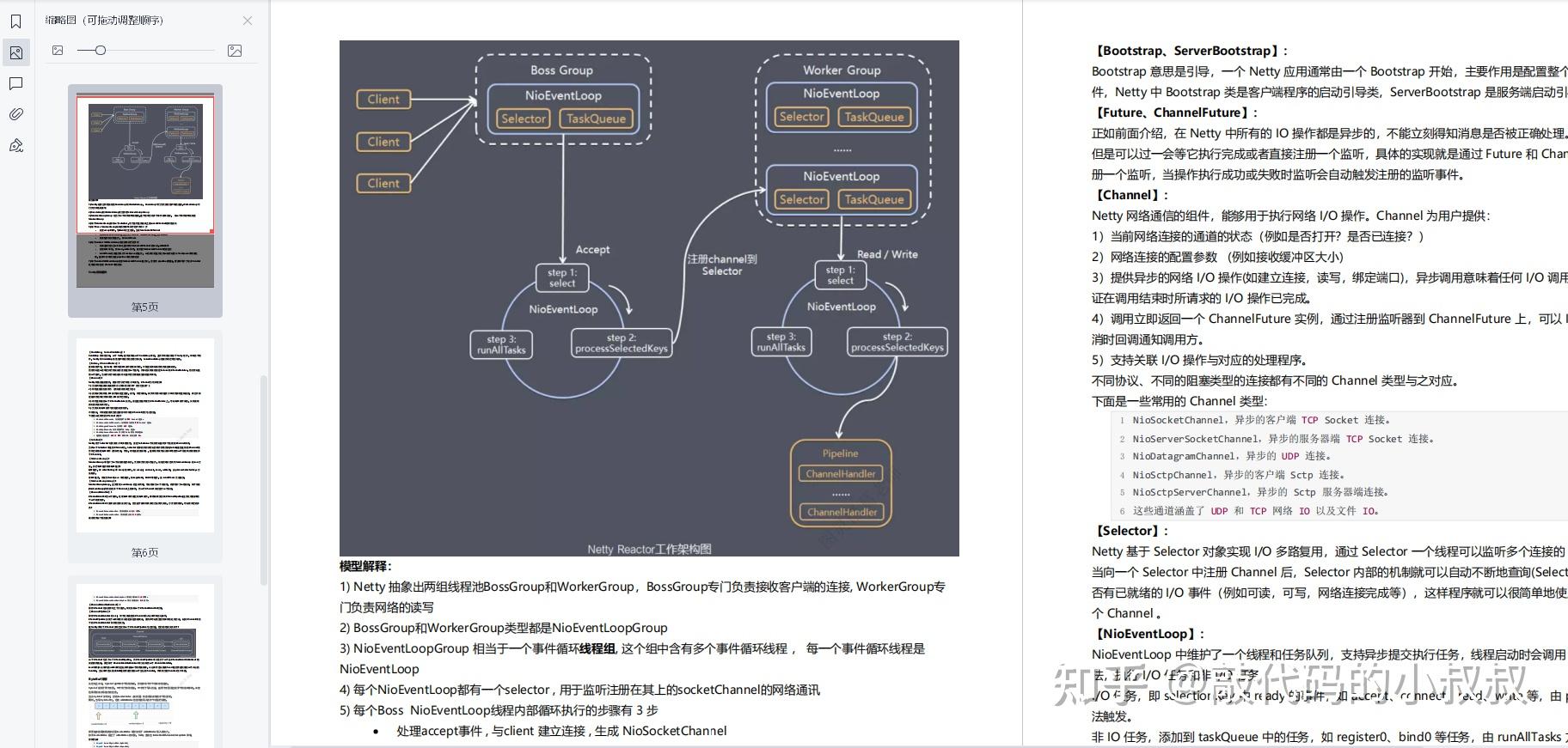 阿里技术官发布的Netty速成笔记，堪称“性能猛兽”，真的很强悍 - 知乎