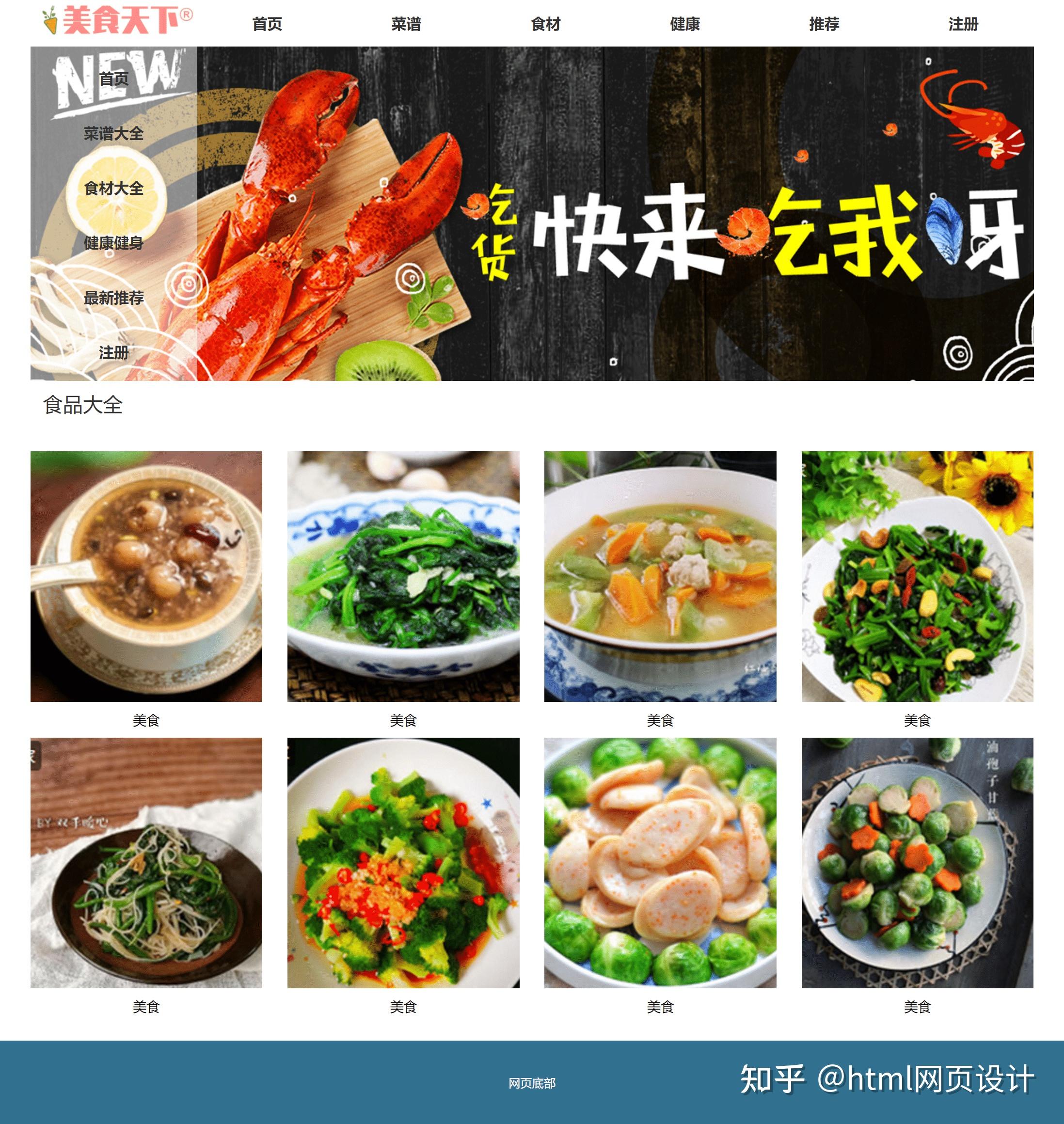 Web网页制作与实现 Htmlcssjavascriptjquerybootstarp响应式美食网站设计与实现 知乎