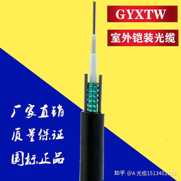 OUFU欧孚光缆GYXTW-4A1b/4A1a - 知乎