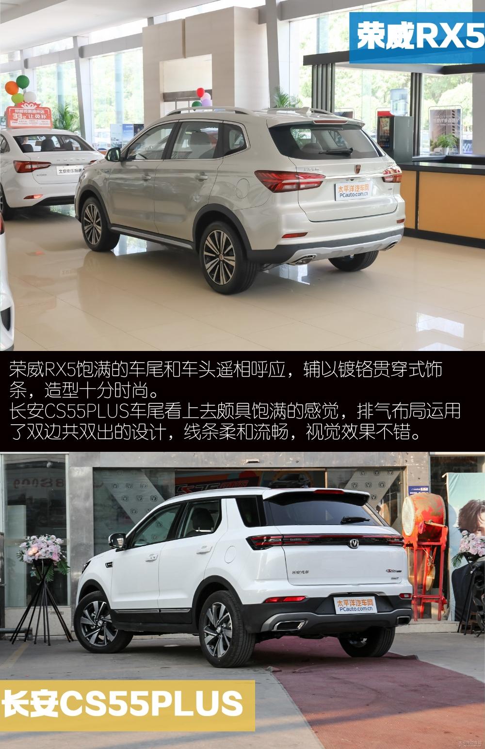 物美价廉就是它们了 荣威RX5 VS 长安CS55PLUS - 知乎