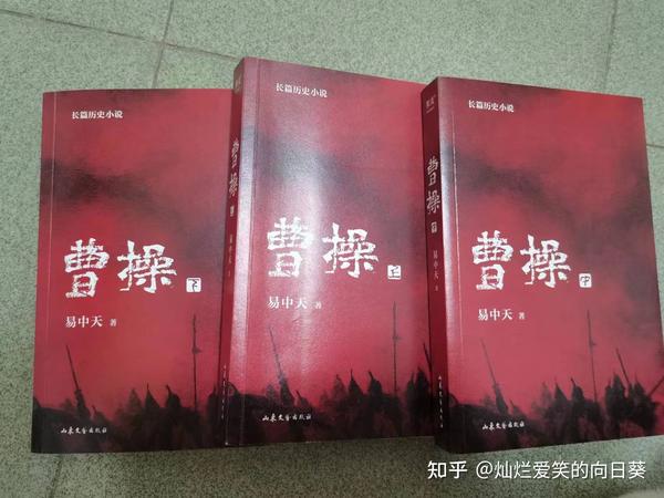 易中天说曹操，野史之外的曹操 知乎