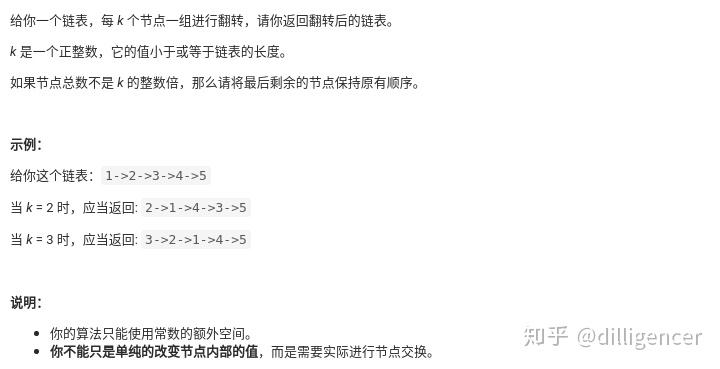 25 K 个一组翻转链表 知乎