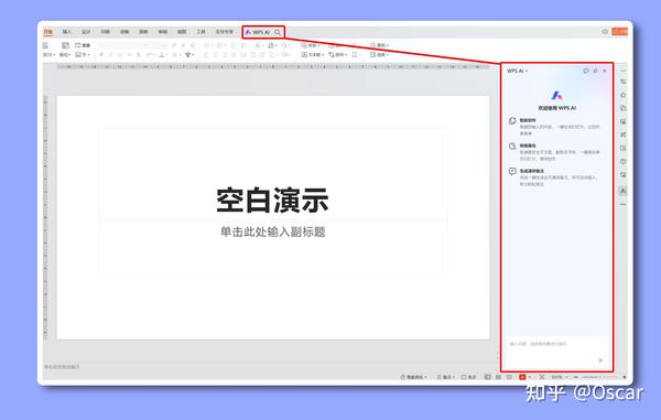 【WPS产品分享】最新WPSAI演示（PPT）使用教程 - 知乎