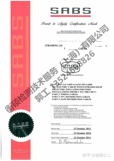 南非SABS认证 - 知乎