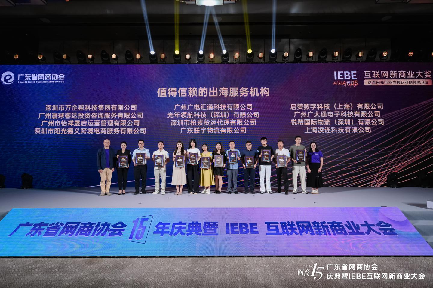 iPayLinks艾贝盈蝉联第十二届IEBE Awards“值得信赖的出海服务机构”奖 - 知乎