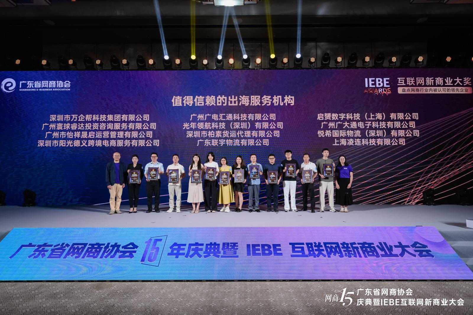 iPayLinks艾贝盈蝉联第十二届IEBE Awards“值得信赖的出海服务机构”奖 - 知乎