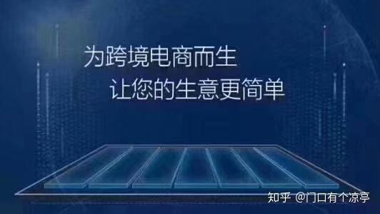 小白入手跨境电商，如何选平台？之后又怎么运营？ - 知乎