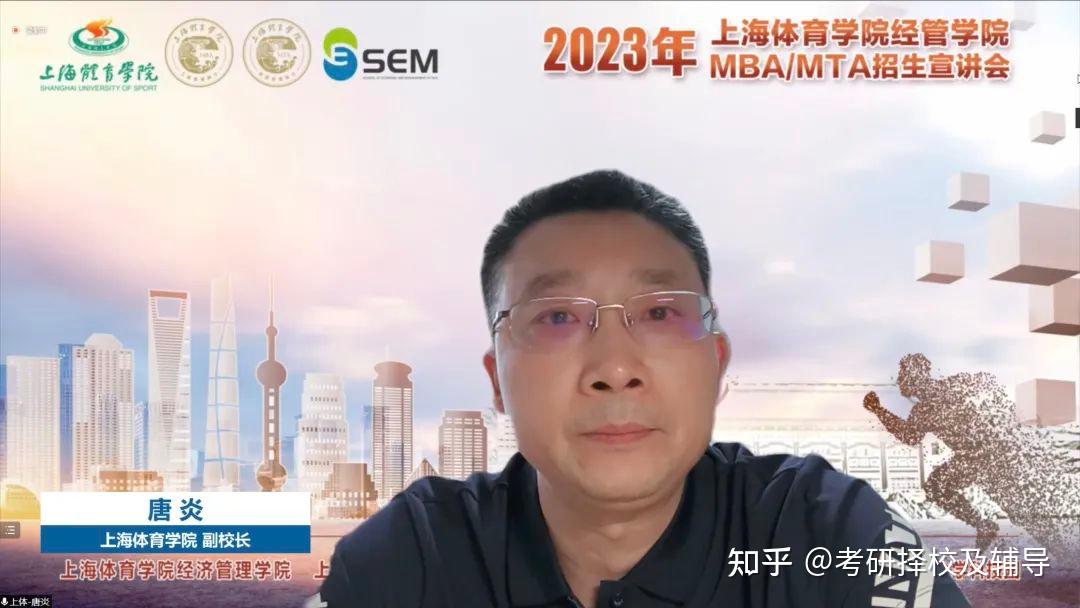 2023年上海体育学院经管学院MBA/MTA招生宣讲会顺利举办 - 知乎