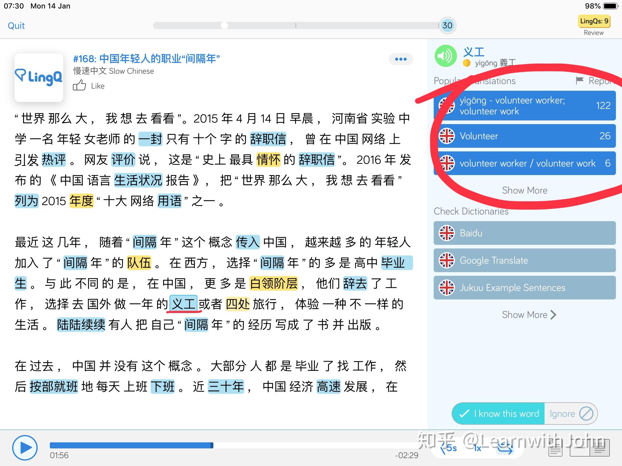 怎么用LingQ提高外语阅读和词汇量？ - 知乎