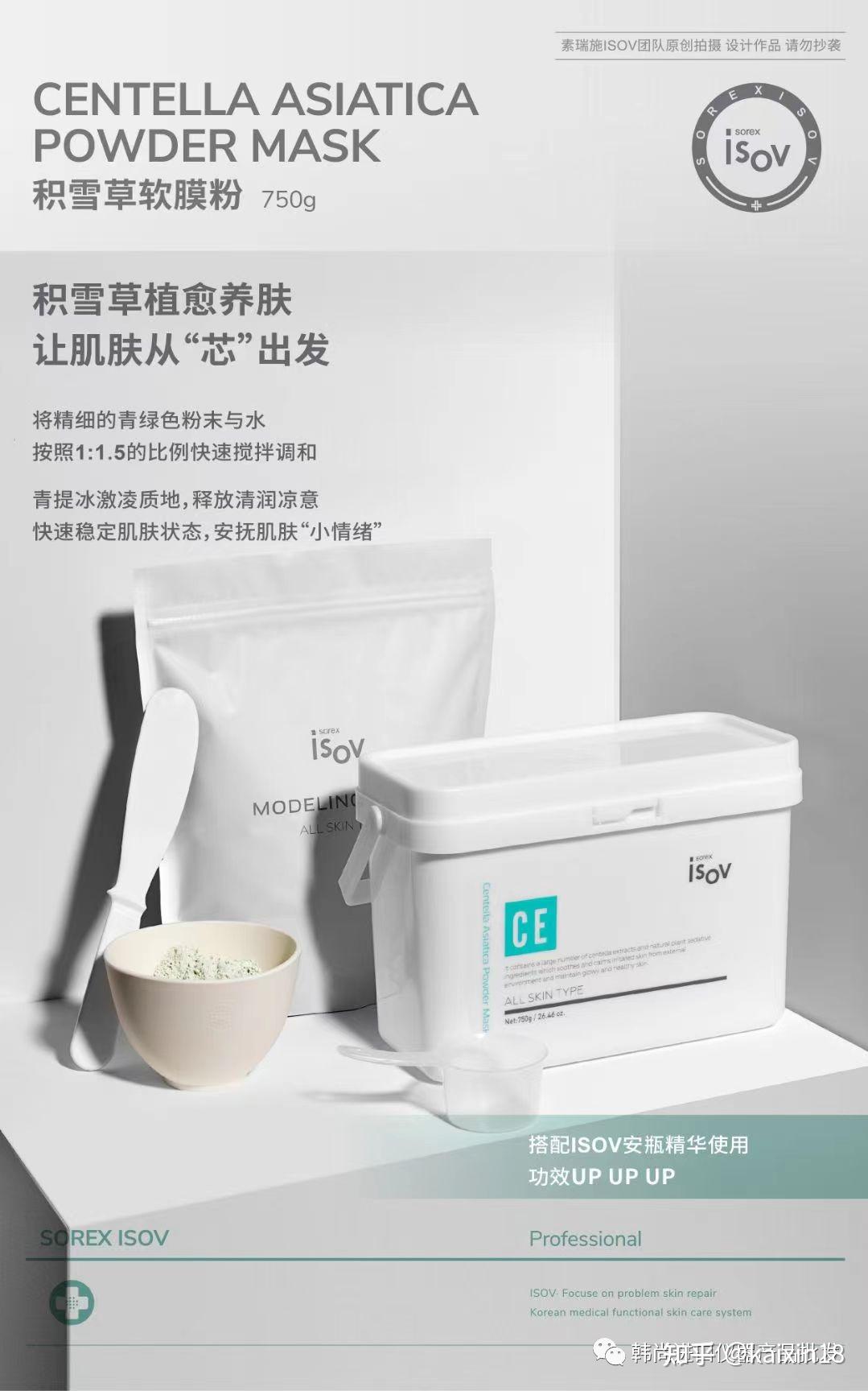 ISOV素瑞施七款软膜粉功效对比 isov面膜粉如何选择搭配 isov积雪草面膜粉 素瑞施海洋珍珠软膜粉 isov一件代发价格 - 知乎
