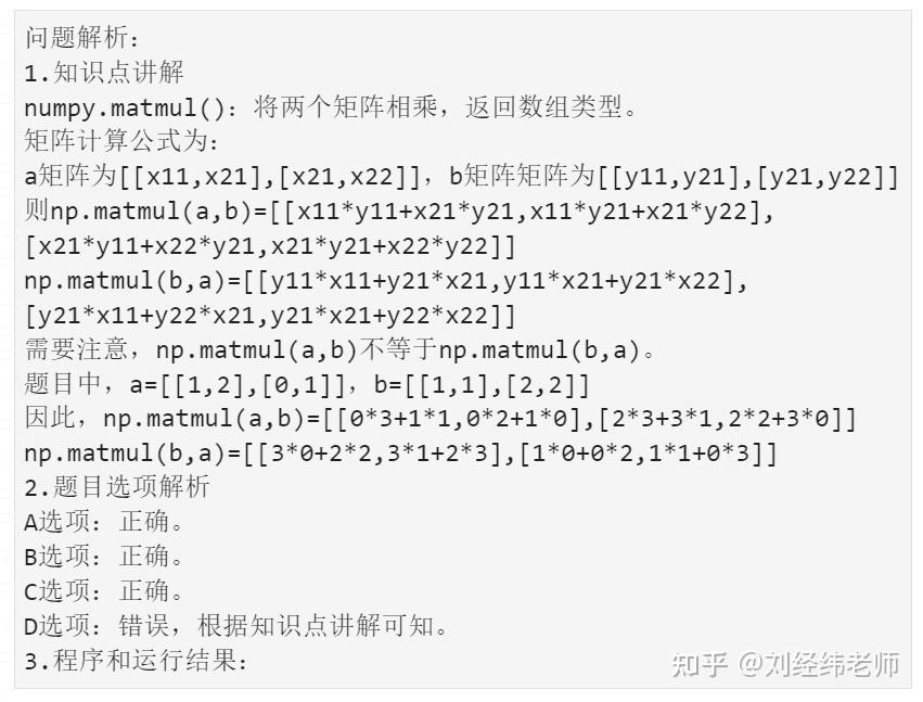 矩阵相乘 numpy.matmul() - 知乎