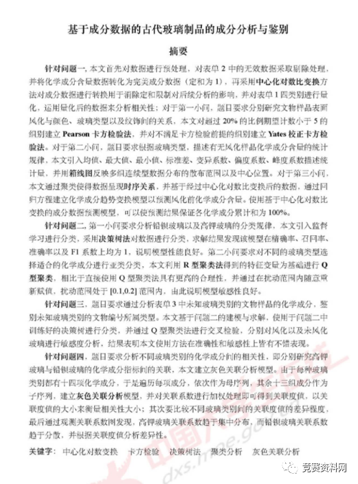 【国赛论文】2022年高教社杯全国大学生数学建模竞赛abcde题优秀论文作品汇总 知乎