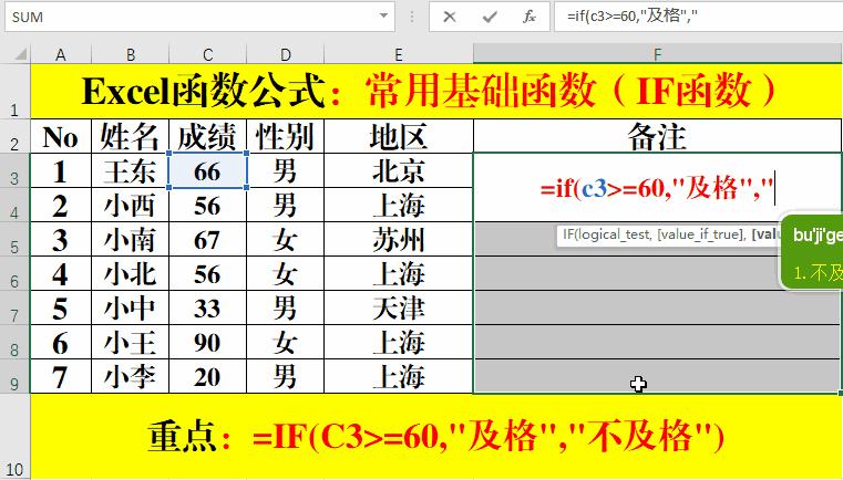 Excel函数公式：含金量超高的常用基础函数实用范例简介 - 知乎