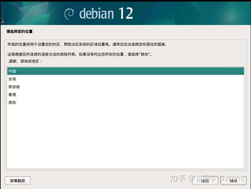 VMware Workstation安装 Debian12 - 知乎