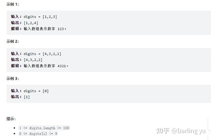 Lc初级算法——加一 知乎