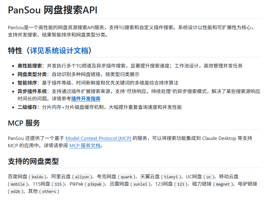 飞牛NAS部署最新网盘搜索神器Pansou，无门槛0基础保姆级教程！ - 知乎
