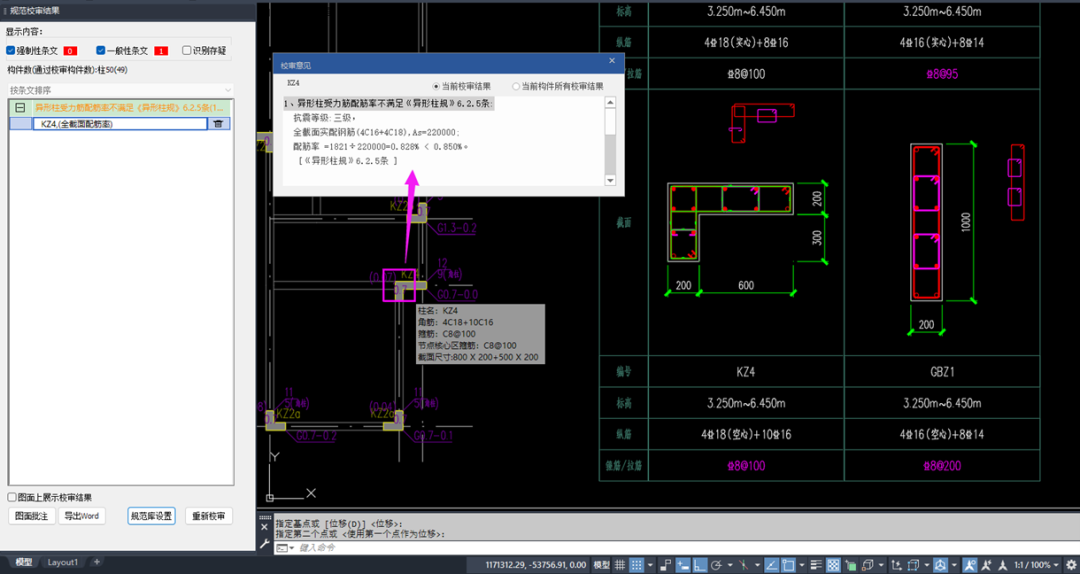 PKPM结构V2施工图审查（CAD版）——规范校审上新啦 - 知乎