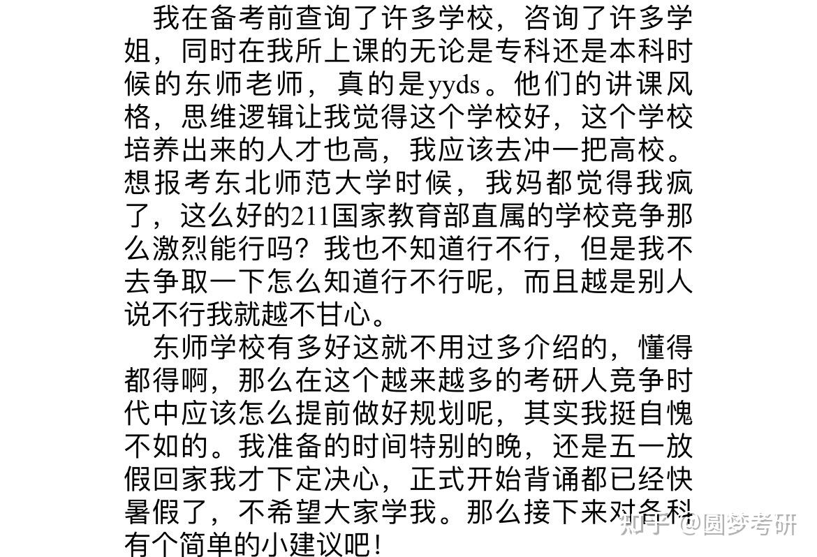 经历三次大考，专升本上岸东师学前 亲爱的2023年考研的同学们，大家好。 我是2022年考生，下面将简单的分享一下我的个人考研总结，希望对于 ...