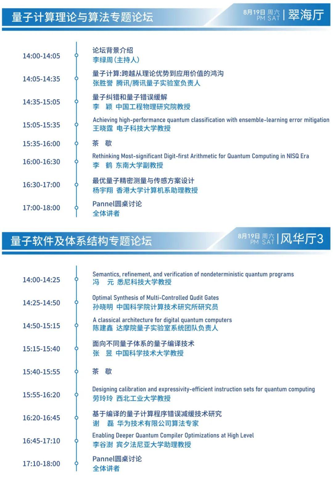 全日程公布 | 第二届CCF量子计算大会暨中国量子计算产业峰会(CQCC 2023) - 知乎