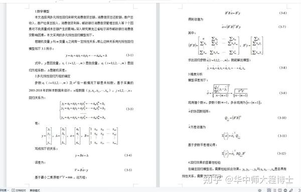 金融学毕业论文实证分析多元回归分析建立模型 知乎