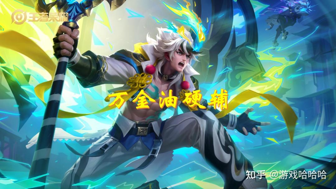 王者荣耀：S31赛季各位置T0英雄盘点，姬小满无敌，孙膑起飞 - 知乎