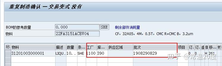 SAP-基础篇-29- 成本收集器投料操作MFBF - 知乎