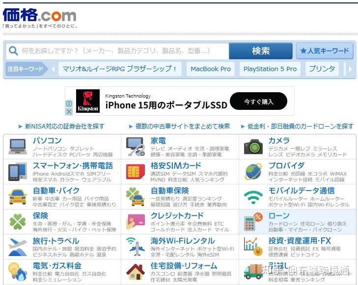 Kakaku：日本首屈一指的价格比较平台 - 知乎