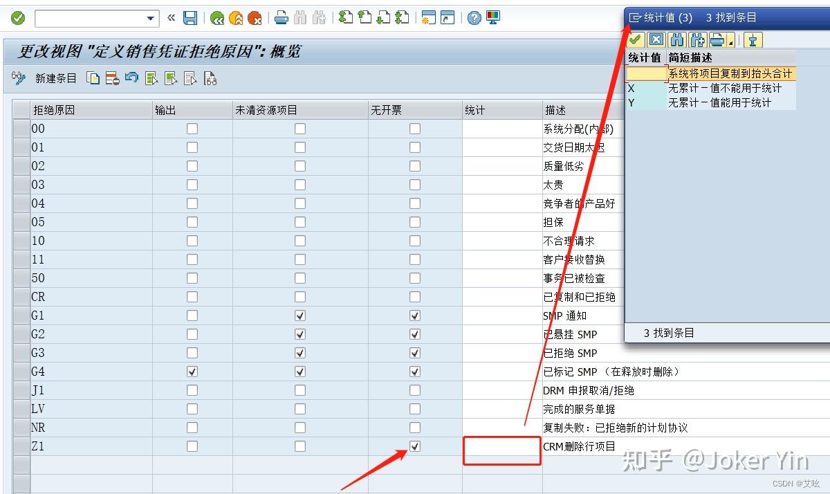 SAP SD非常见配置点 - 知乎
