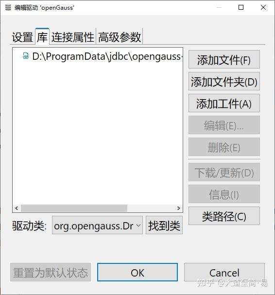 Dbeaver连接openGauss数据库 - 知乎