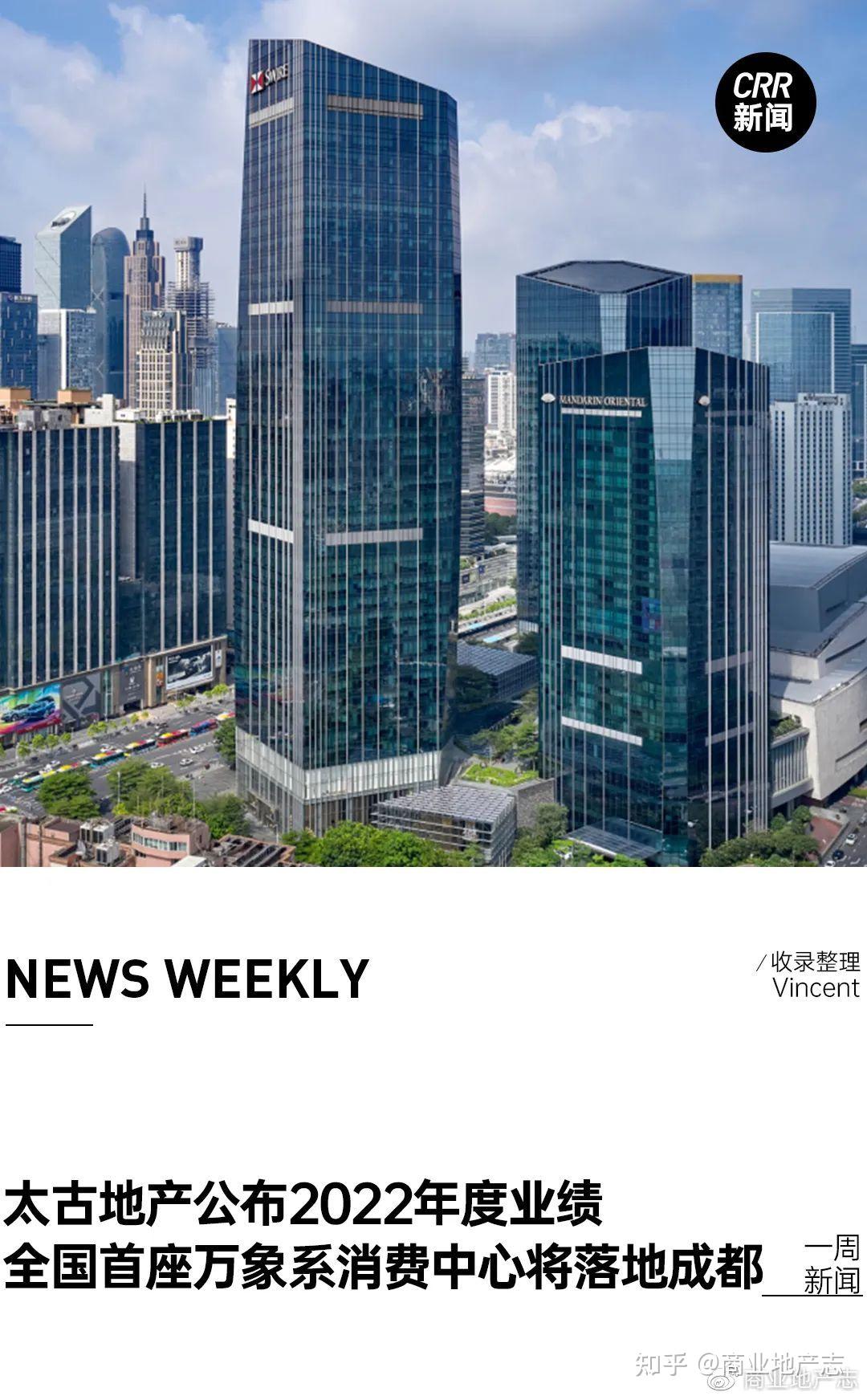 太古地产公布2022年全年业绩、全国首座万象系消费中心将落地成都 知乎