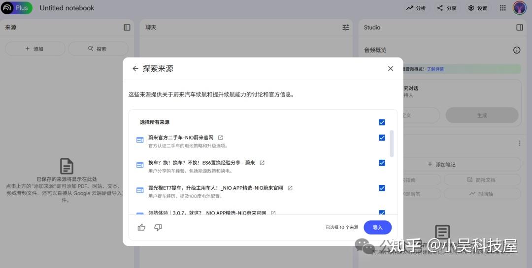 干货爆棚！NotebookLM + "Discover Sources" 7个“独门秘笈”！ - 知乎