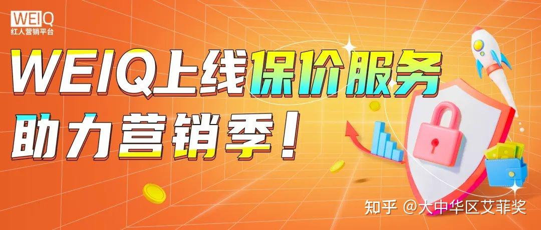 伙伴动态 | WEIQ红人营销平台发布四大重磅措施，助阵双十二 - 知乎