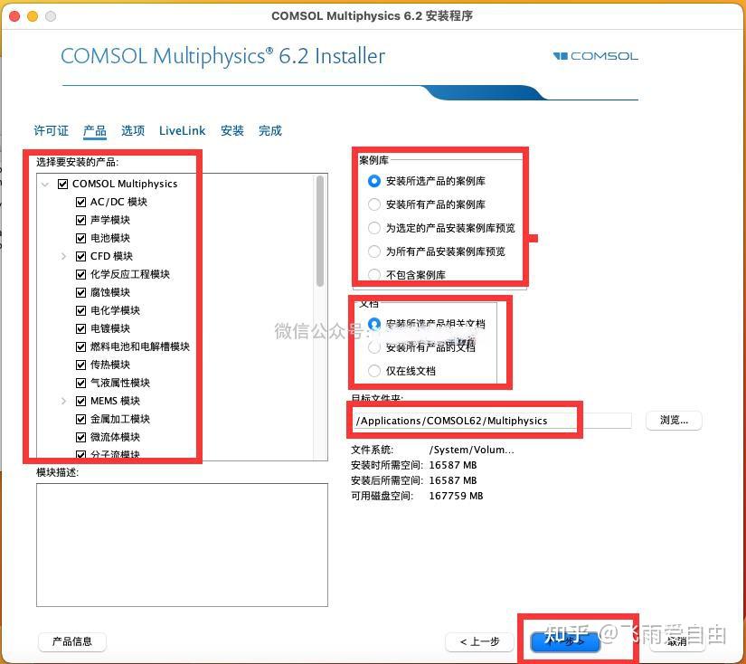 MacOS COMSOL Multiphysics 6.2最新版安装教程步骤 - 知乎