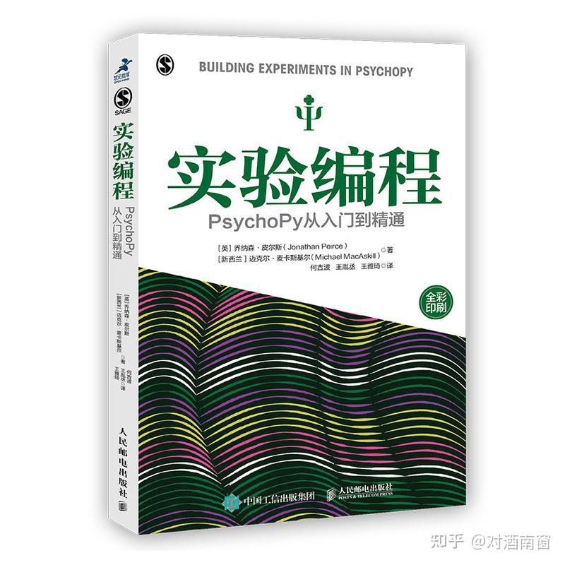 第一讲 Psychopy简介和安装 - 知乎