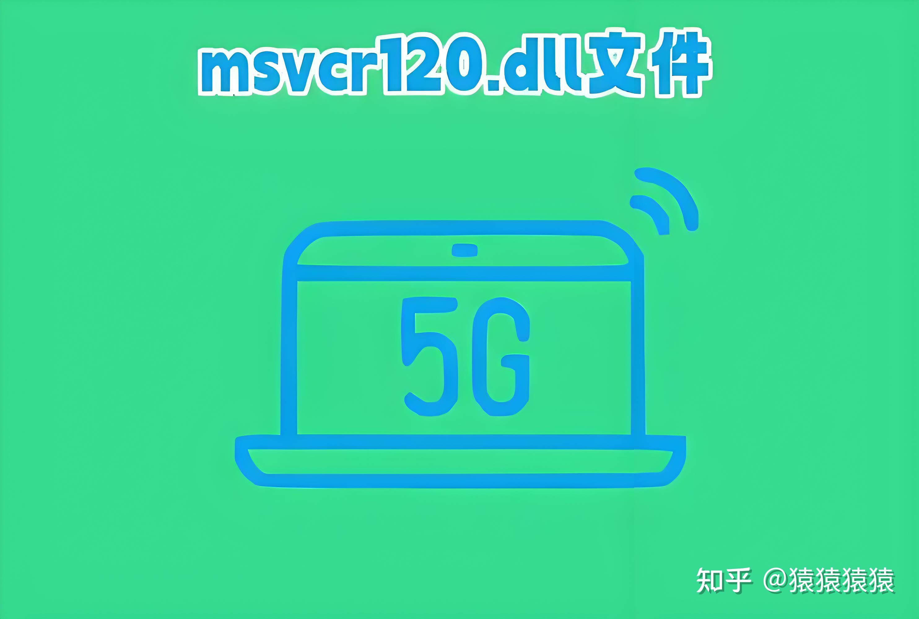 msvcr120.dll故障原因分析,详解msvcr120.dll彻底解决方法 - 知乎