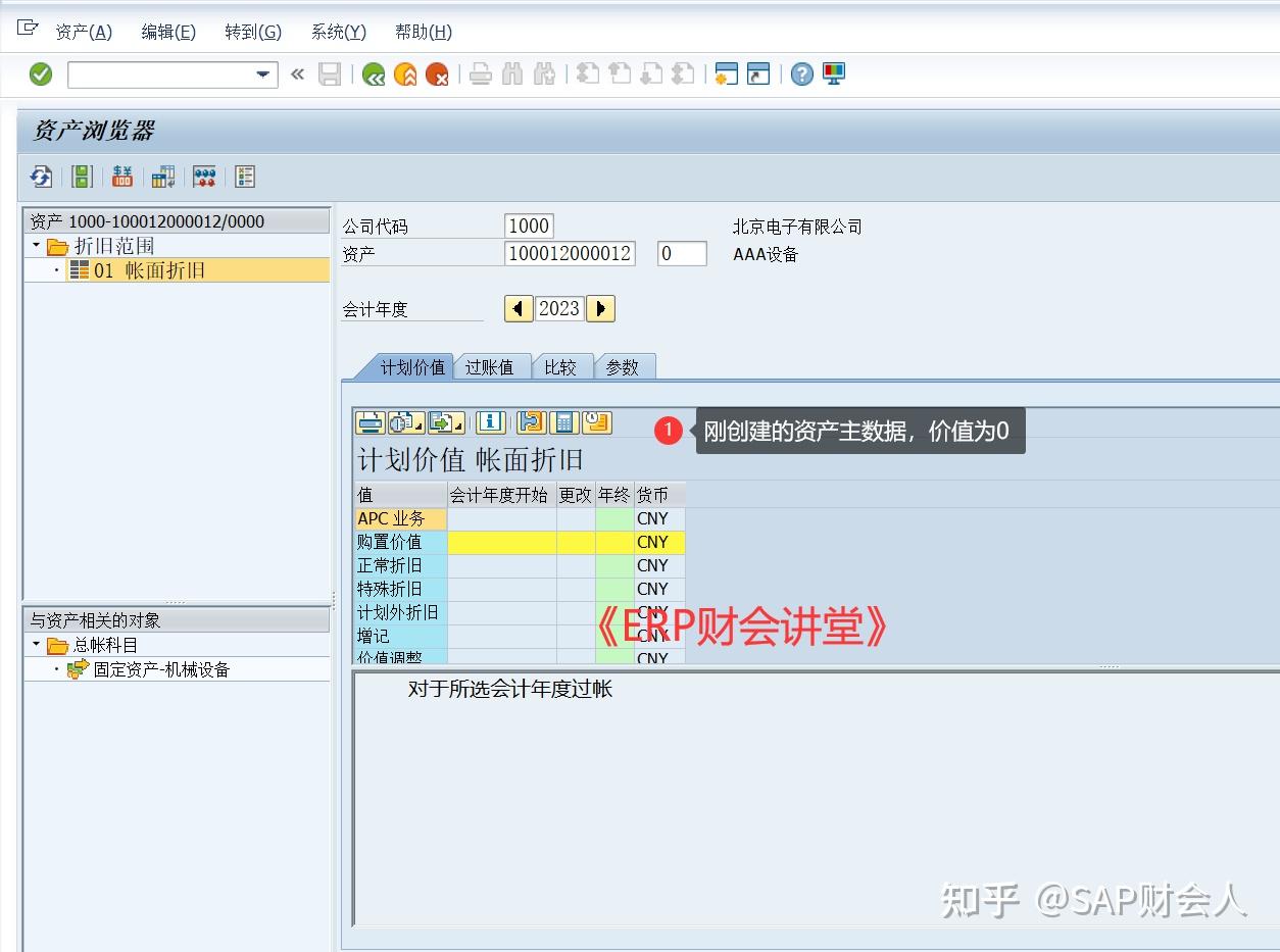 SAP软件 在建工程核算 - 知乎