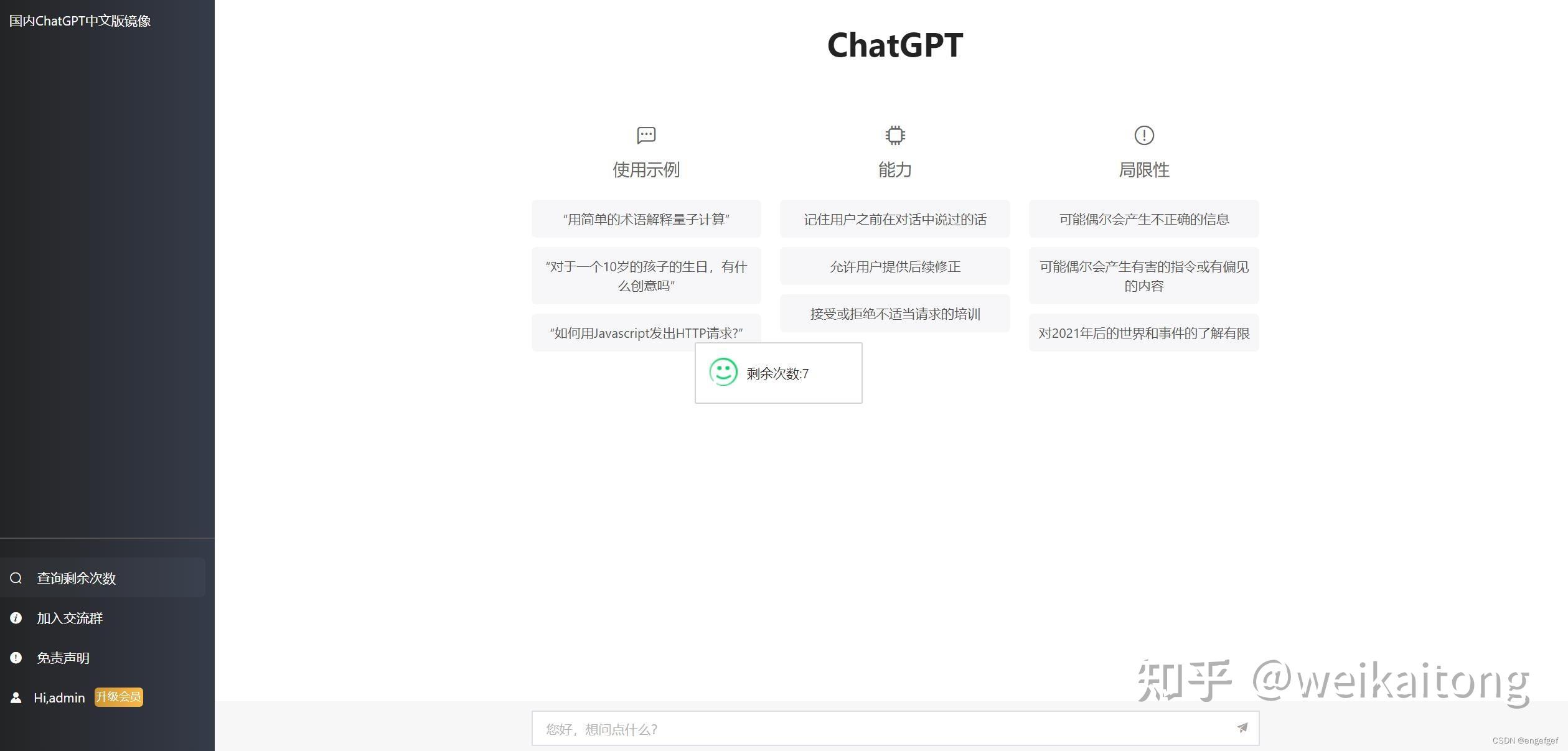 2023最新ChatGPT商业版网站源码V4.2+支持用户购买套餐/有后台 - 知乎