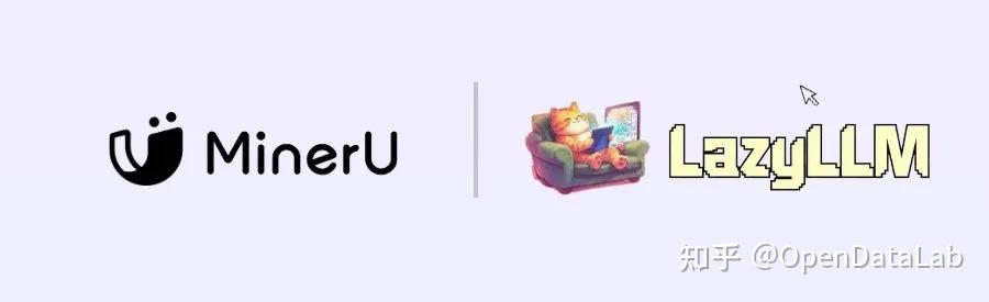 【MinerU × LazyLLM】PDF无损拆包，让RAG更懂你的文章！附PDF解析组件选型与RAG案例分享 - 知乎